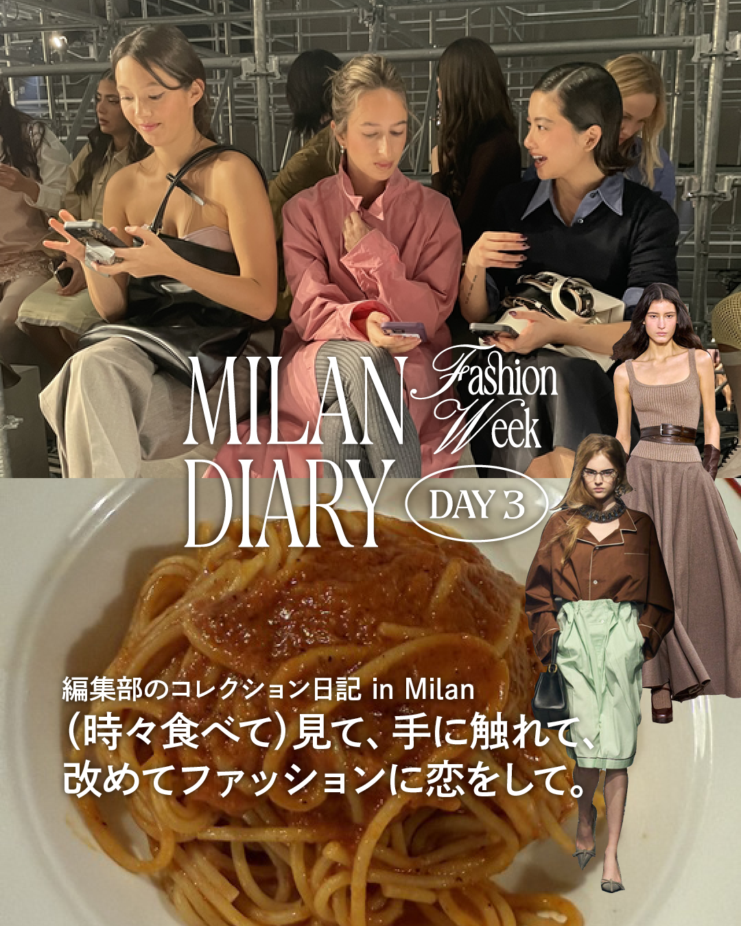 食べて、見て、手に触れて、改めてファッションに恋をして。【編集部の2025年秋冬コレクション日記ミラノ編】｜Fashion｜madameFIGARO.jp（フィガロジャポン）